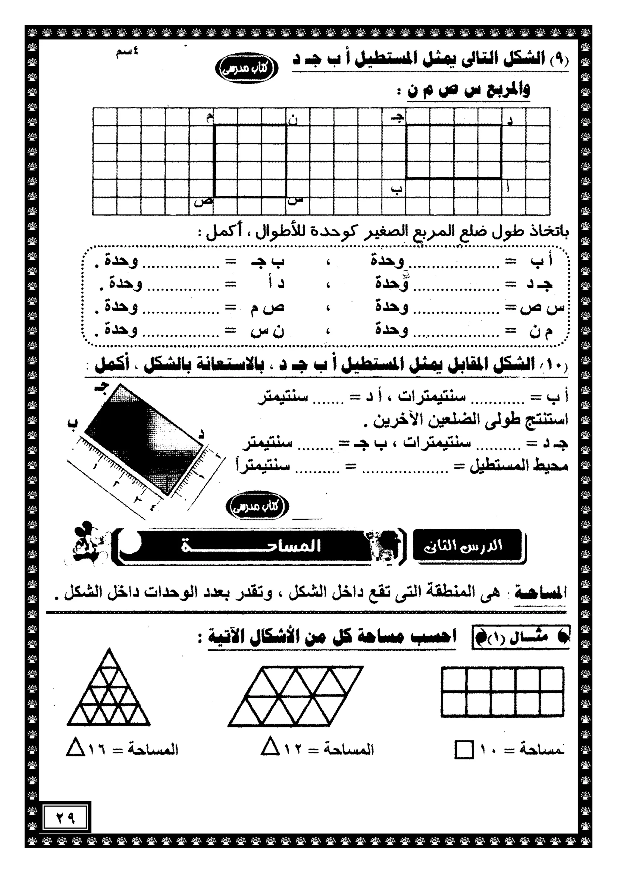 Math third-3rd-primary-2nd-term (12) | PDF