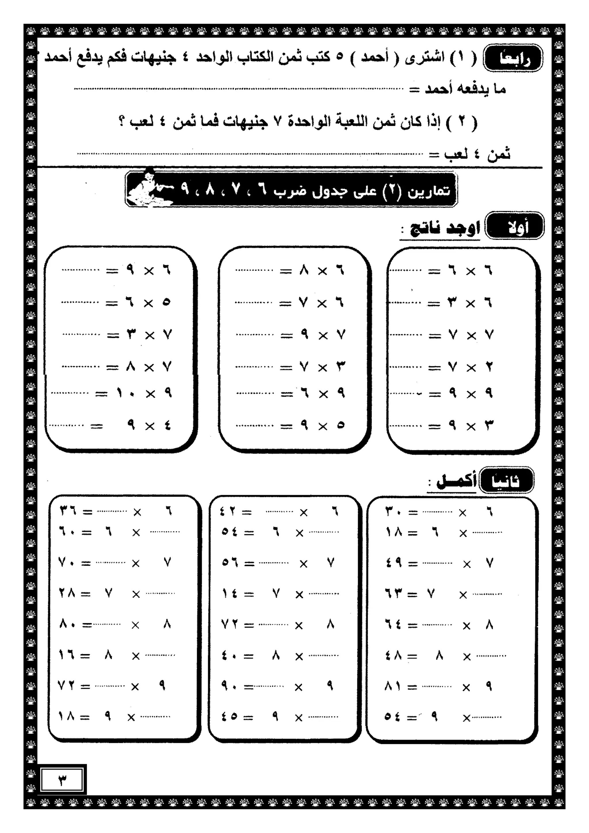 Math third-3rd-primary-2nd-term (12) | PDF