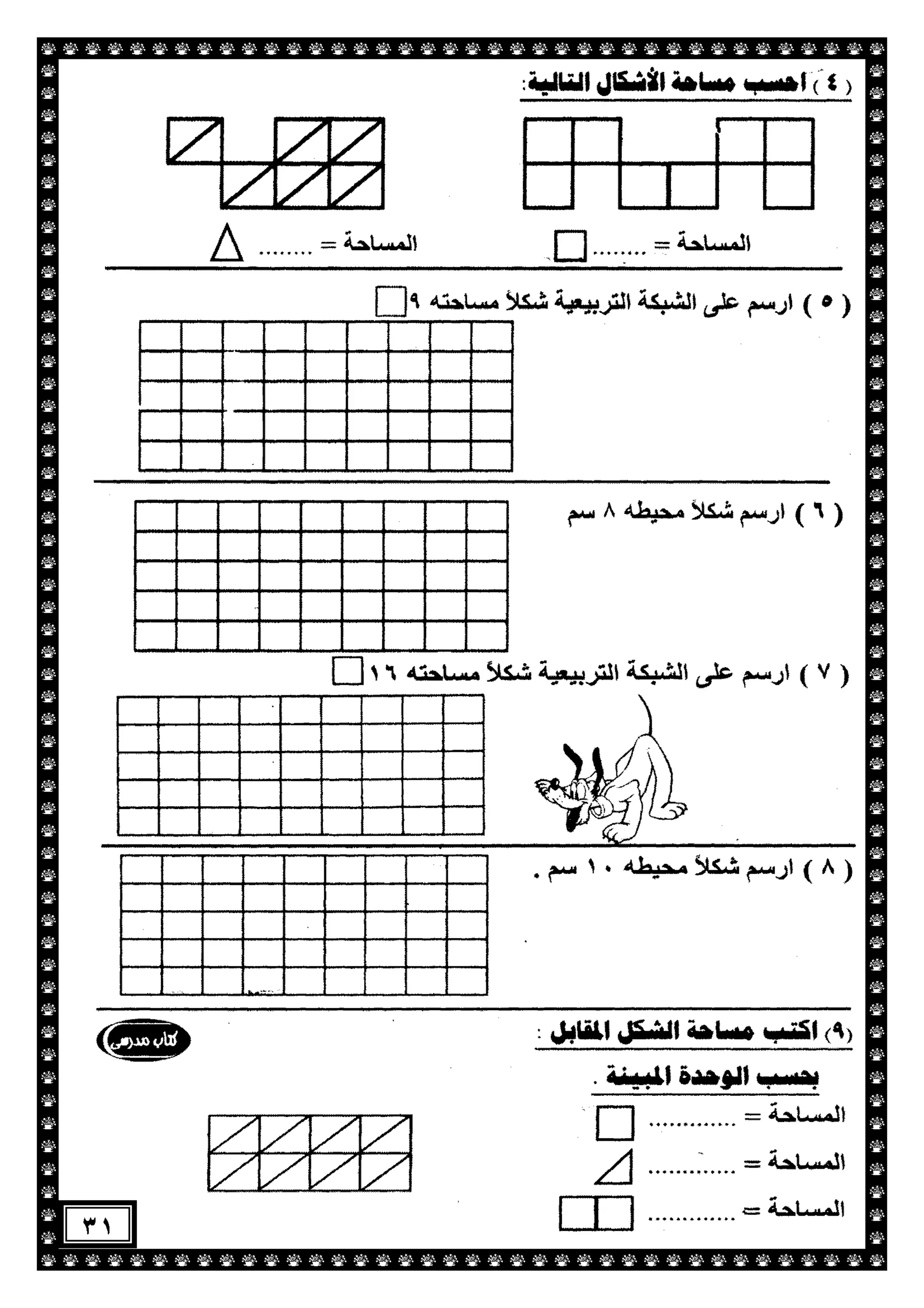 Math third-3rd-primary-2nd-term (12) | PDF