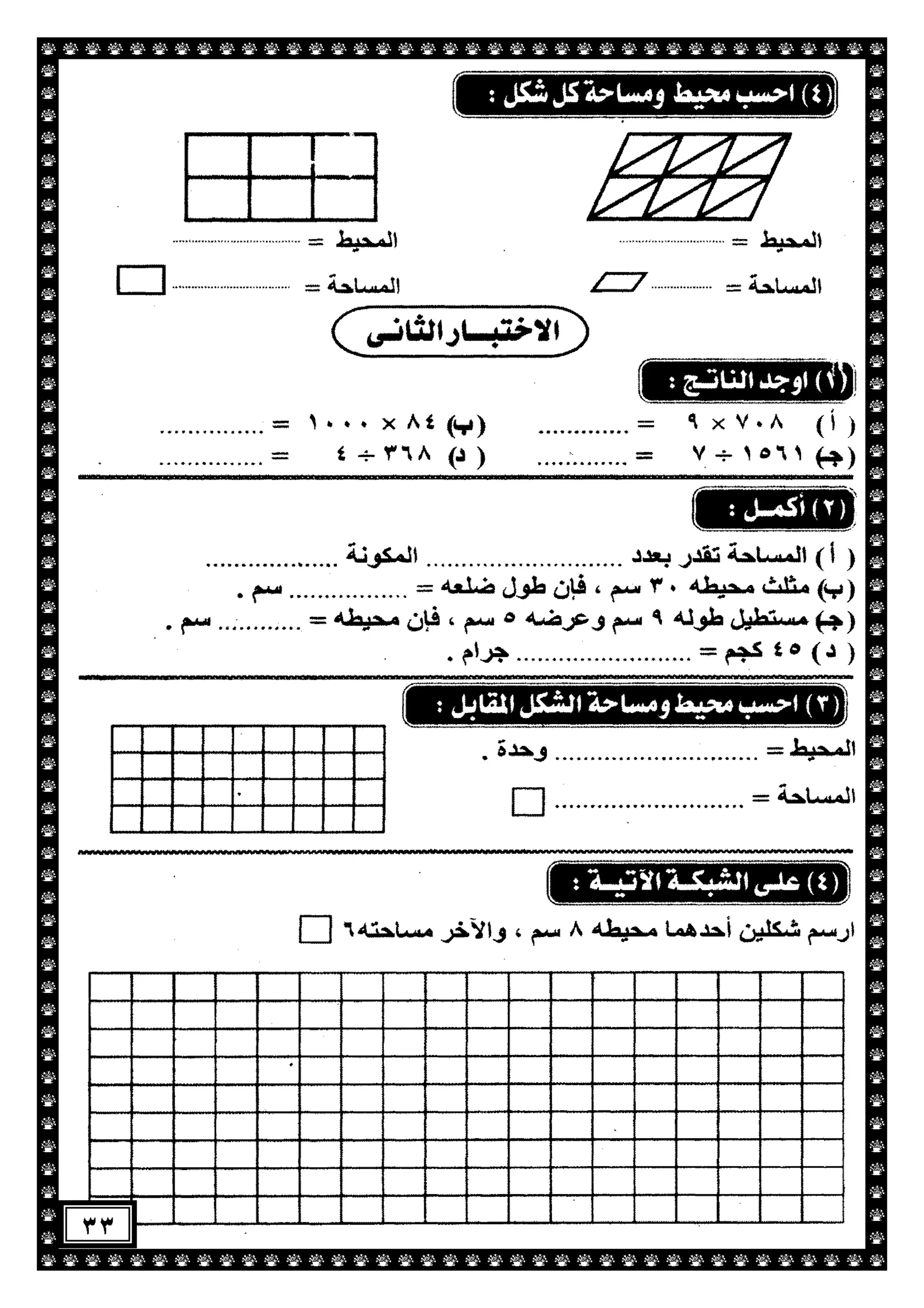 Math third-3rd-primary-2nd-term (12) | PDF