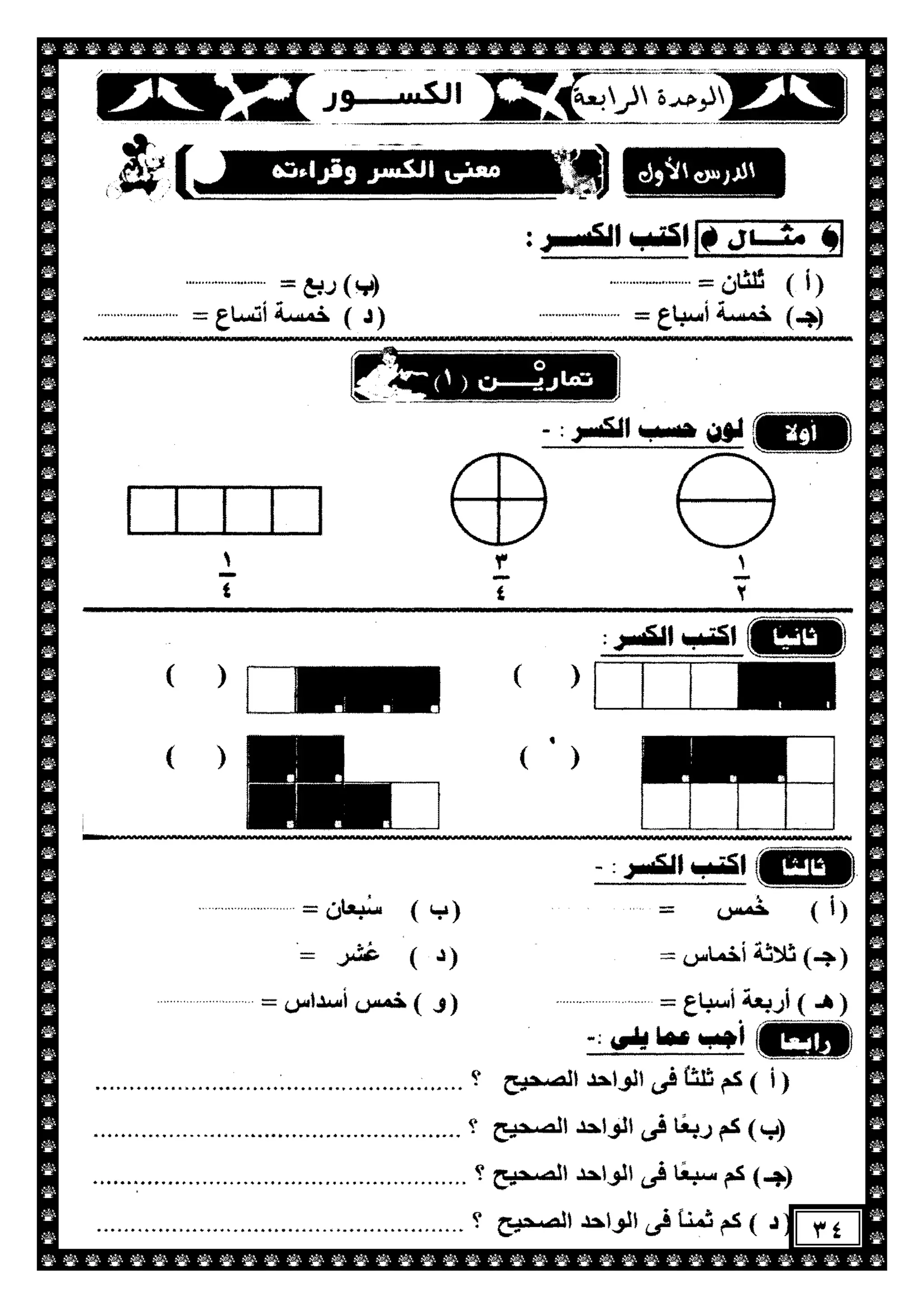 Math third-3rd-primary-2nd-term (12) | PDF