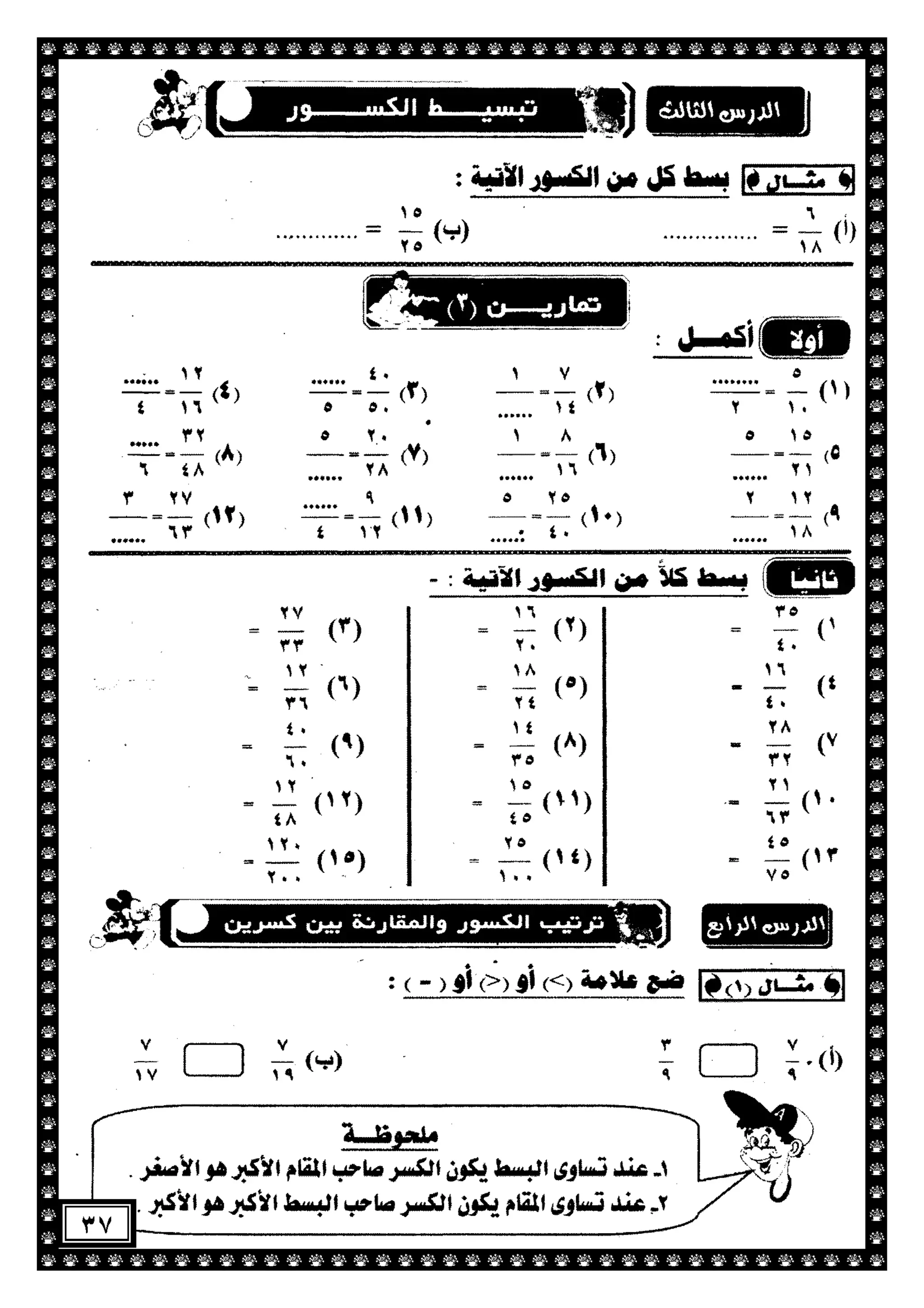 Math third-3rd-primary-2nd-term (12) | PDF