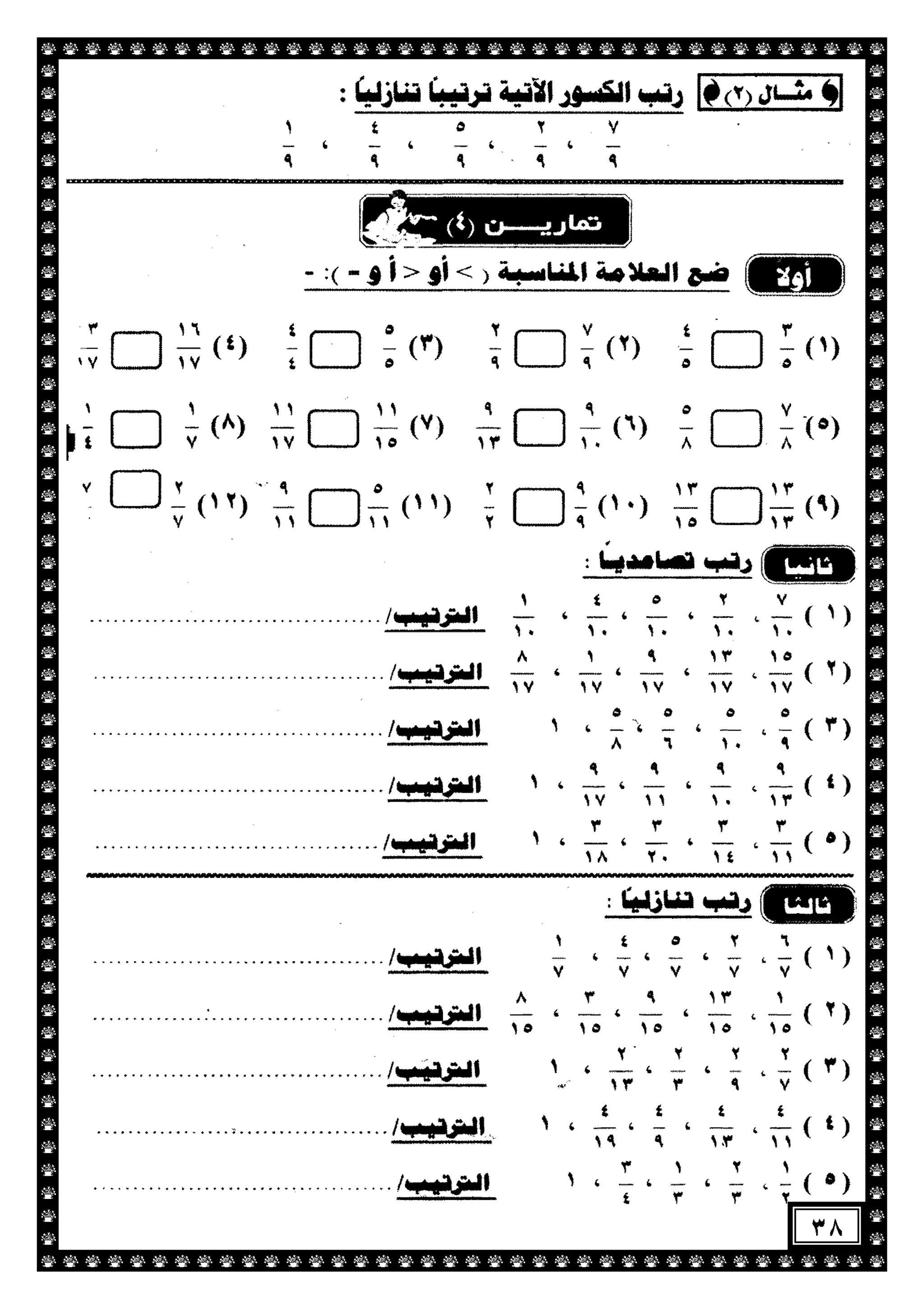 Math third-3rd-primary-2nd-term (12) | PDF