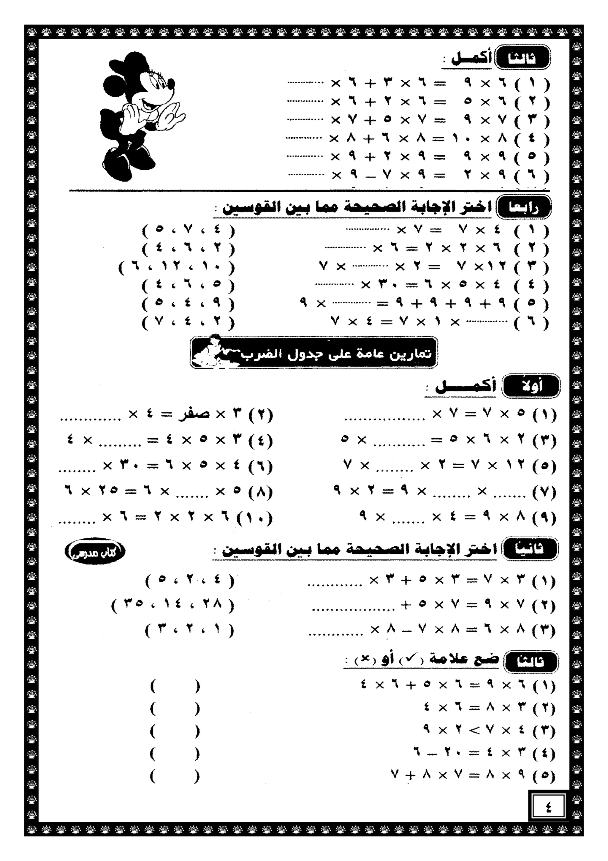 Math third-3rd-primary-2nd-term (12) | PDF