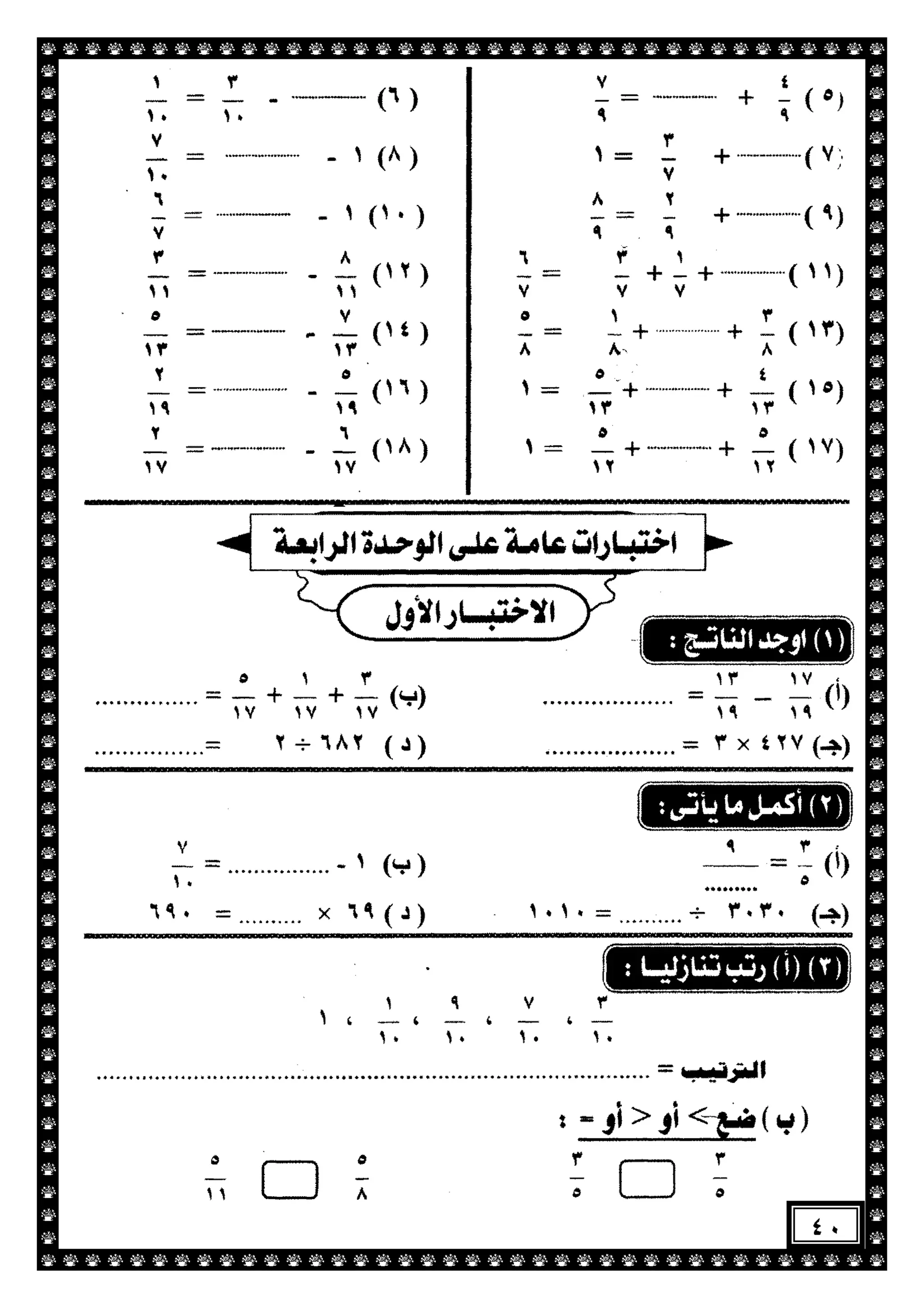Math third-3rd-primary-2nd-term (12) | PDF