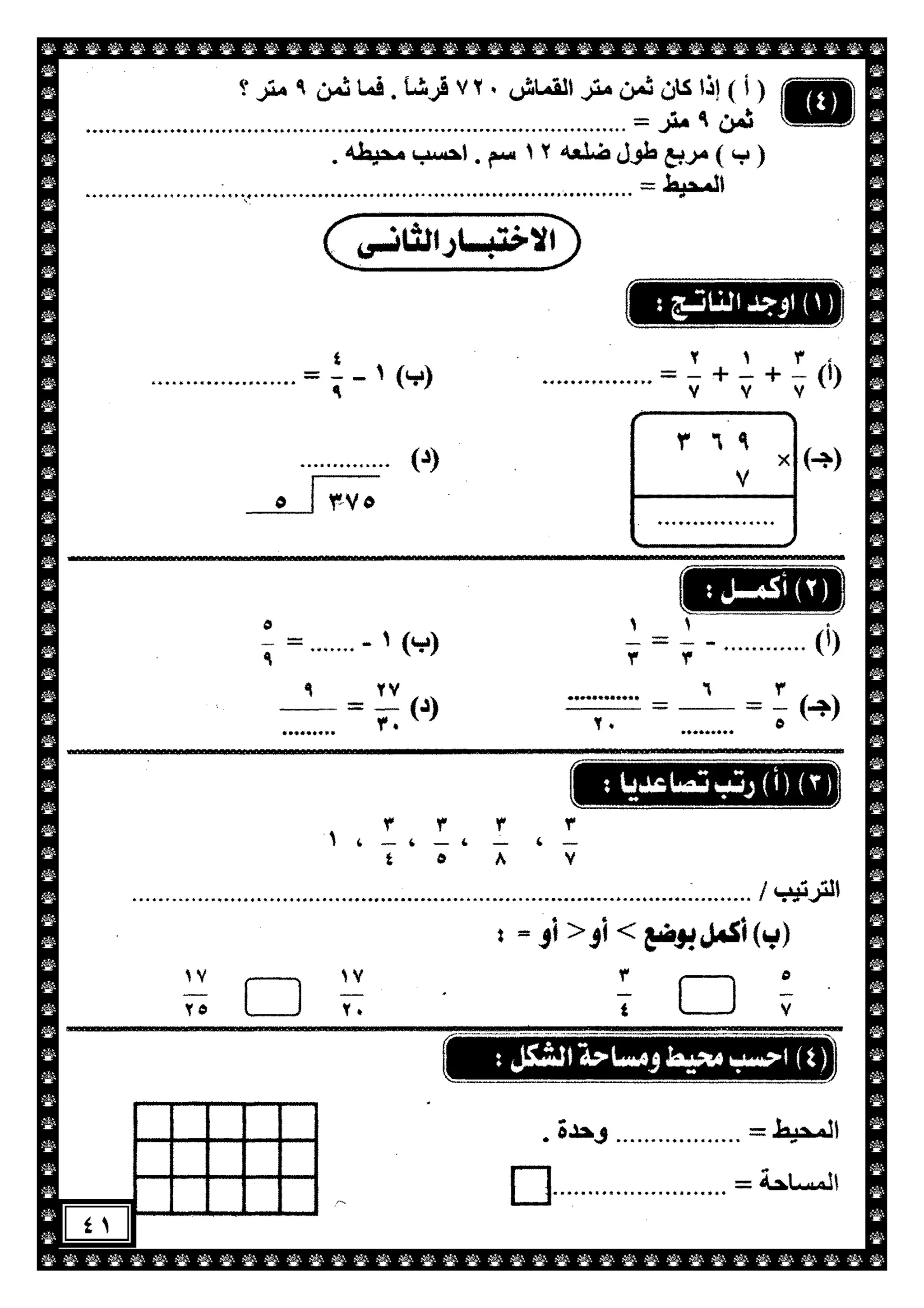 Math third-3rd-primary-2nd-term (12) | PDF
