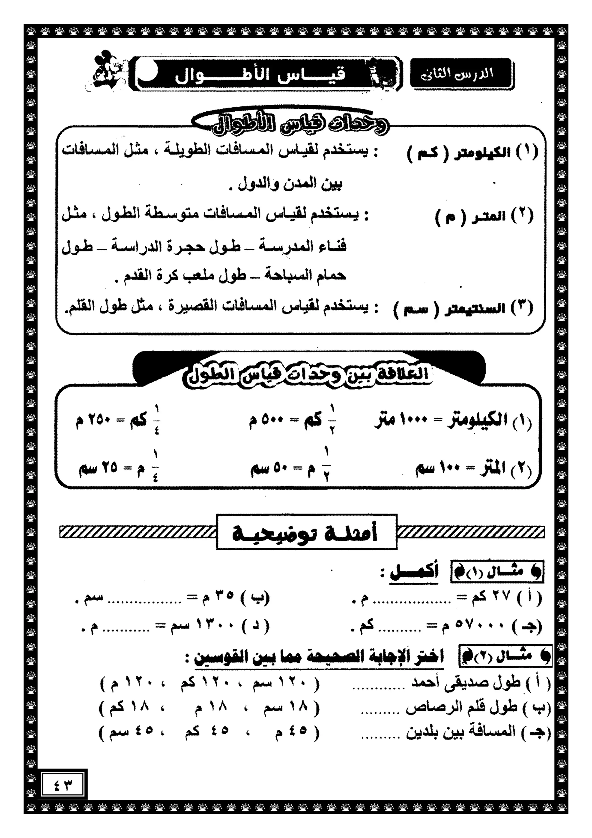 Math third-3rd-primary-2nd-term (12) | PDF