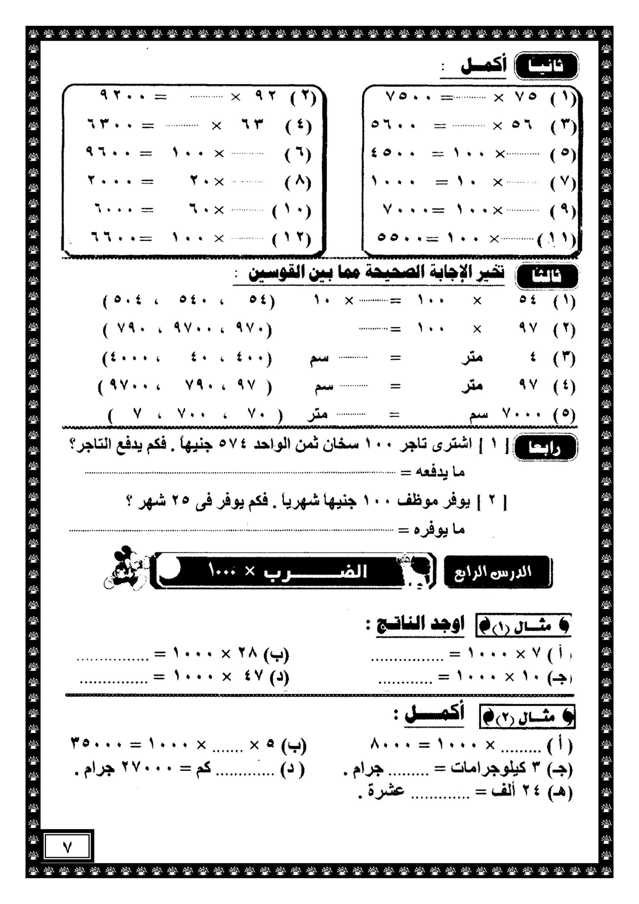 Math third-3rd-primary-2nd-term (12) | PDF