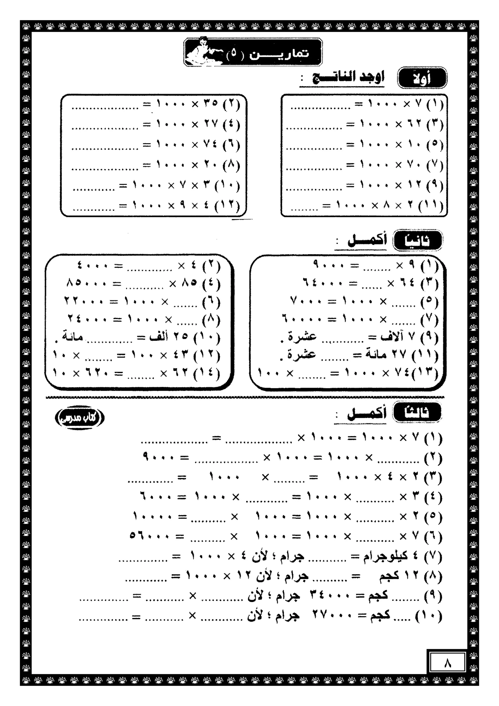 Math third-3rd-primary-2nd-term (12) | PDF