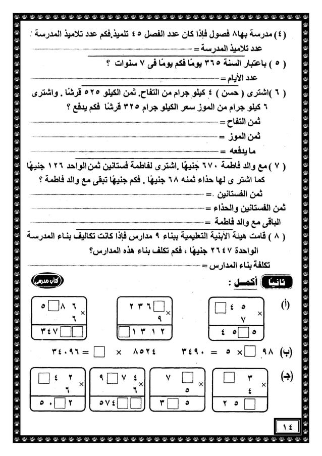 Math third-3rd-primary-2nd-term (12) | PDF