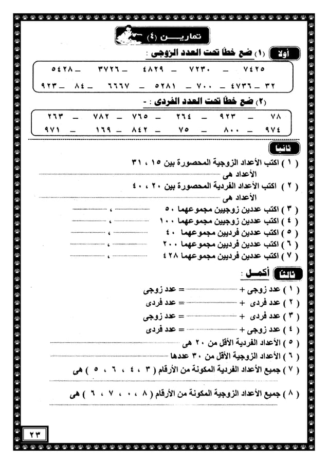 Math third-3rd-primary-2nd-term (12) | PDF