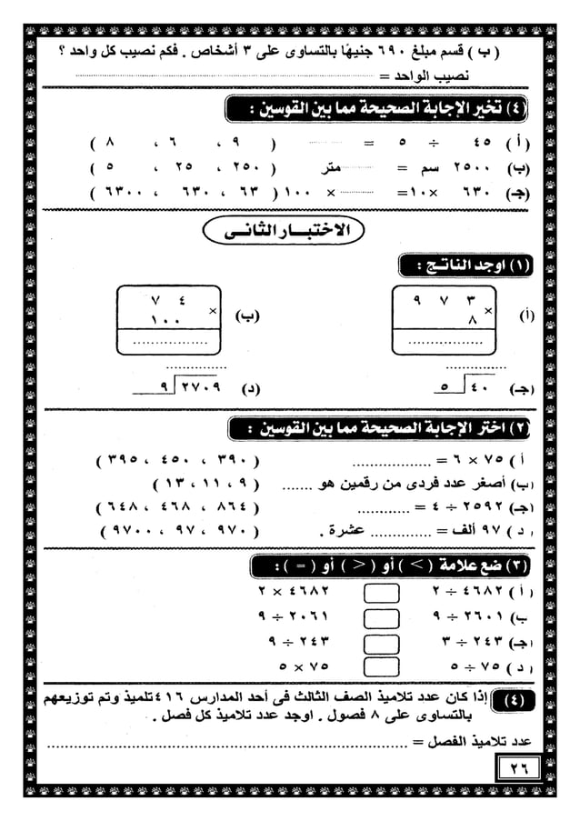 Math third-3rd-primary-2nd-term (12) | PDF