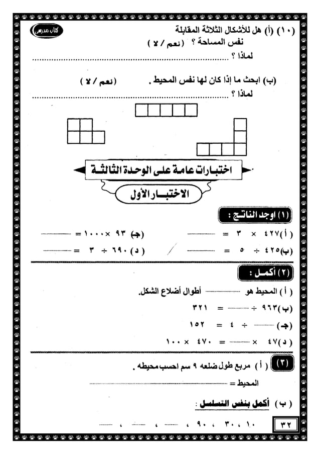 Math third-3rd-primary-2nd-term (12) | PDF