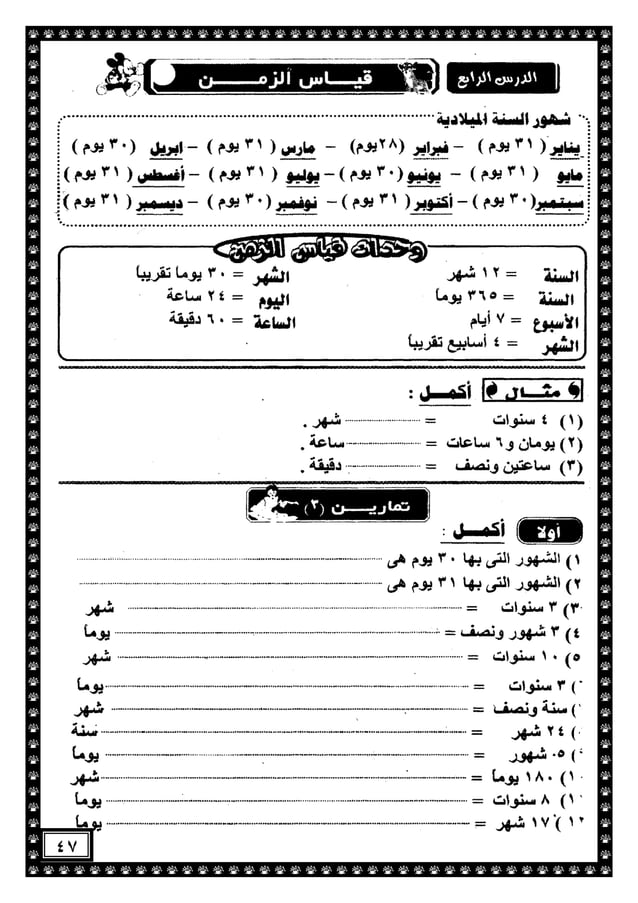 Math third-3rd-primary-2nd-term (12) | PDF