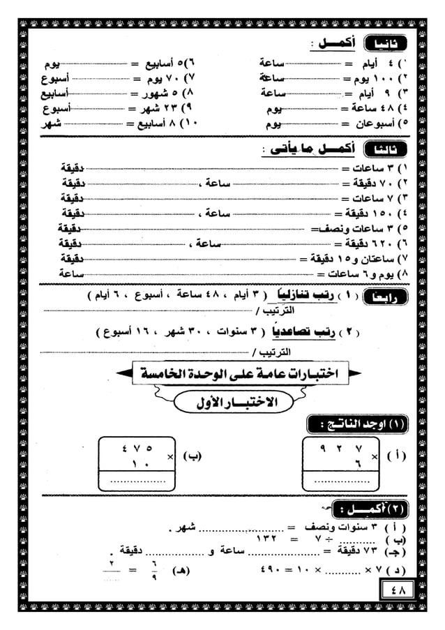 Math third-3rd-primary-2nd-term (12) | PDF