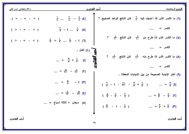Math third-3rd-primary-2nd-term (6) | PDF