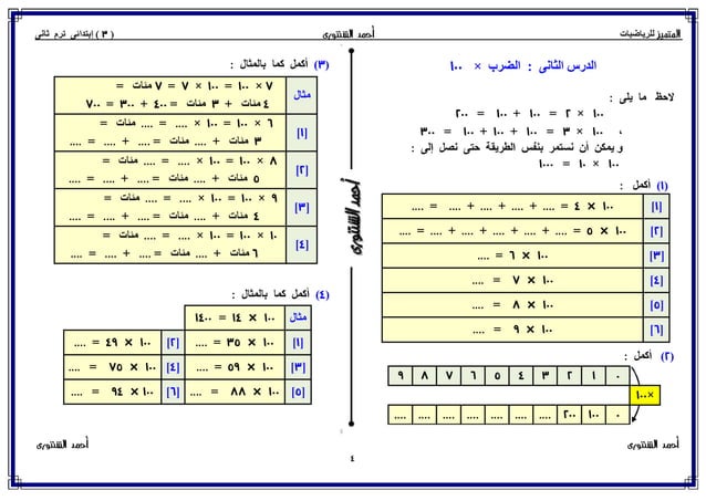 Math third-3rd-primary-2nd-term (6) | PDF
