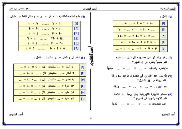 Math third-3rd-primary-2nd-term (6) | PDF