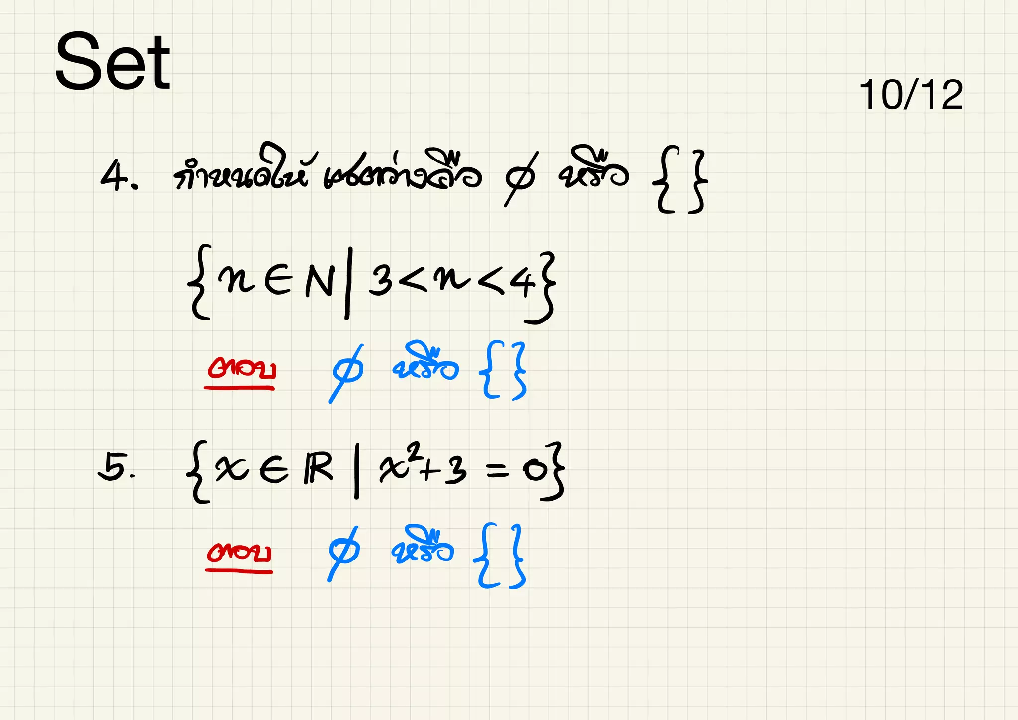 Math1 Calculus1 เซตSet (Basic) #1 | PPT
