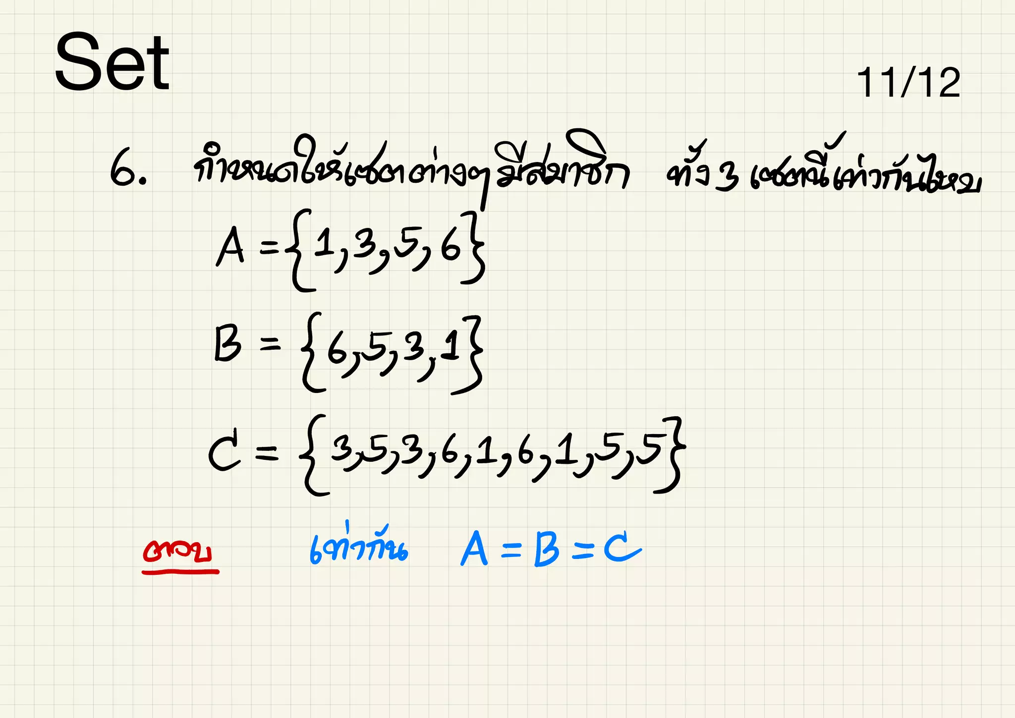 Math1 Calculus1 เซตSet (Basic) #1 | PPT