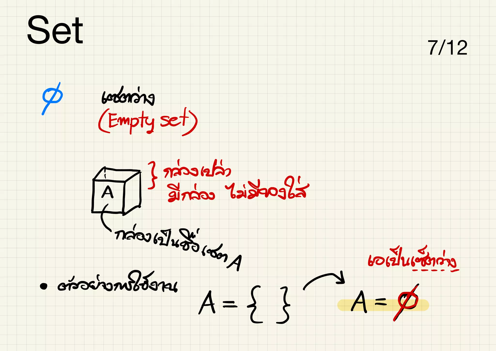Math1 Calculus1 เซตSet (Basic) #1 | PPT