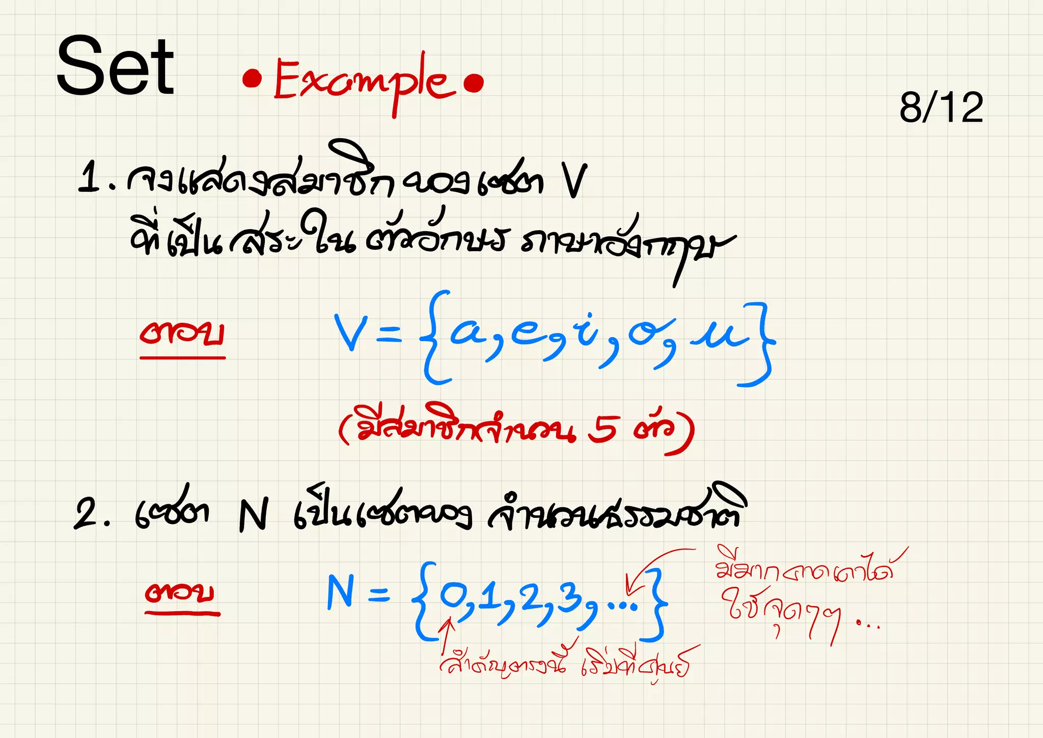 Math1 Calculus1 เซตSet (Basic) #1 | PPT