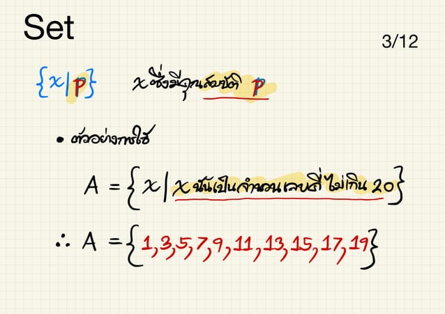 Math1 Calculus1 เซตSet (Basic) #1 | PPT