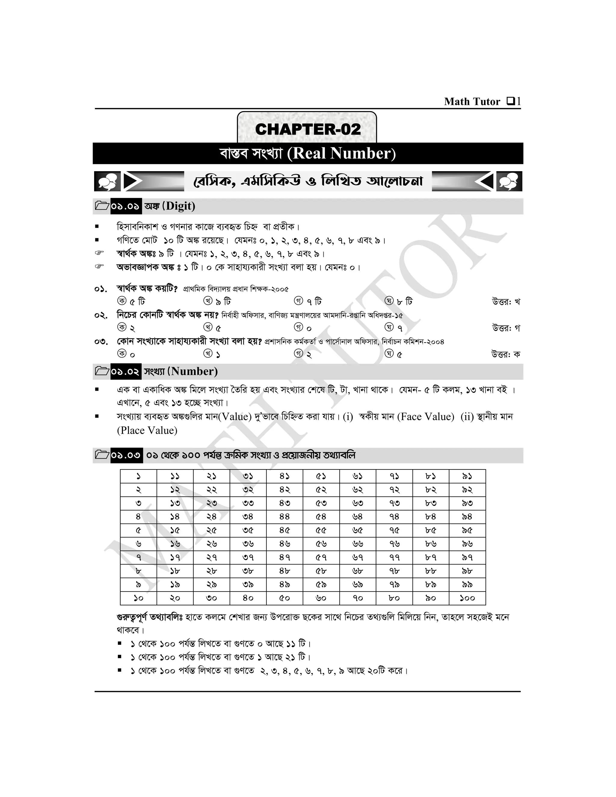 math-2 | PDF