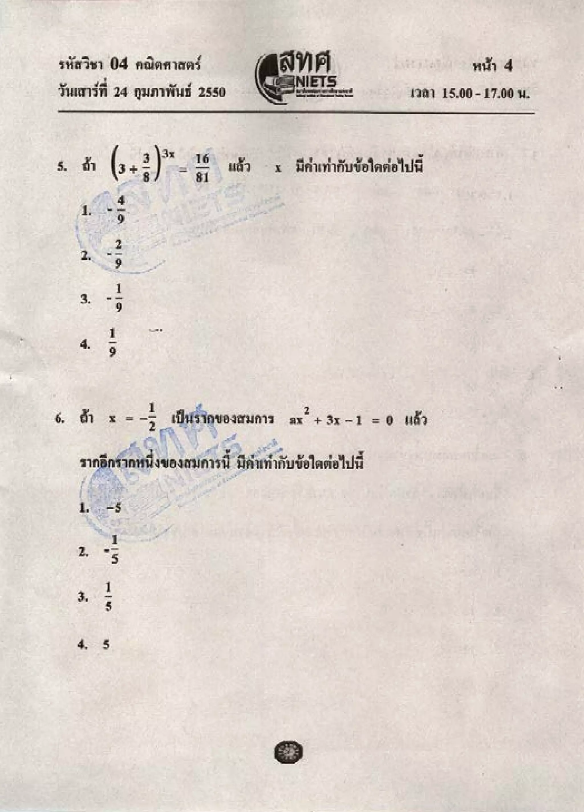 O-net math'49 | PDF
