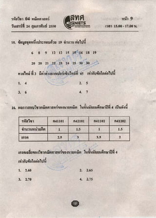 O-net math'49 | PDF