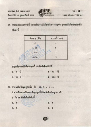 O-net math'49 | PDF