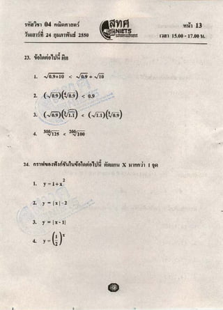 O-net math'49 | PDF