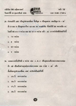 O-net math'49 | PDF