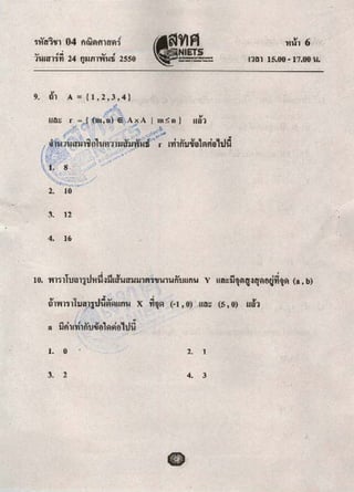 O-net math'49 | PDF