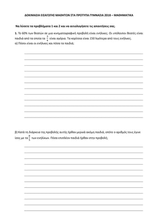 Math anoiktou 2018 | PDF