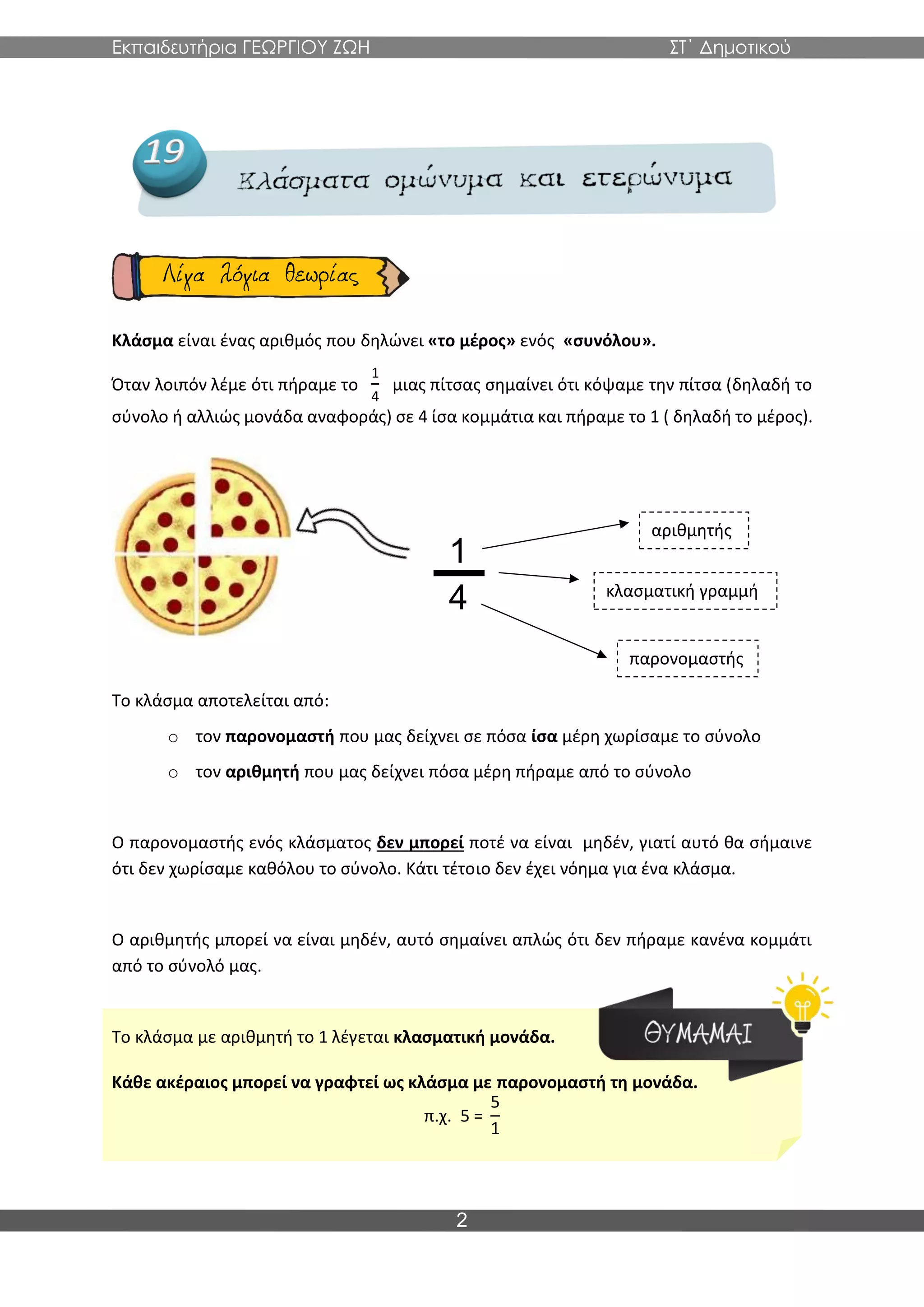 Μαθηματικά Στ Δημοτικού τεύχος β | PDF