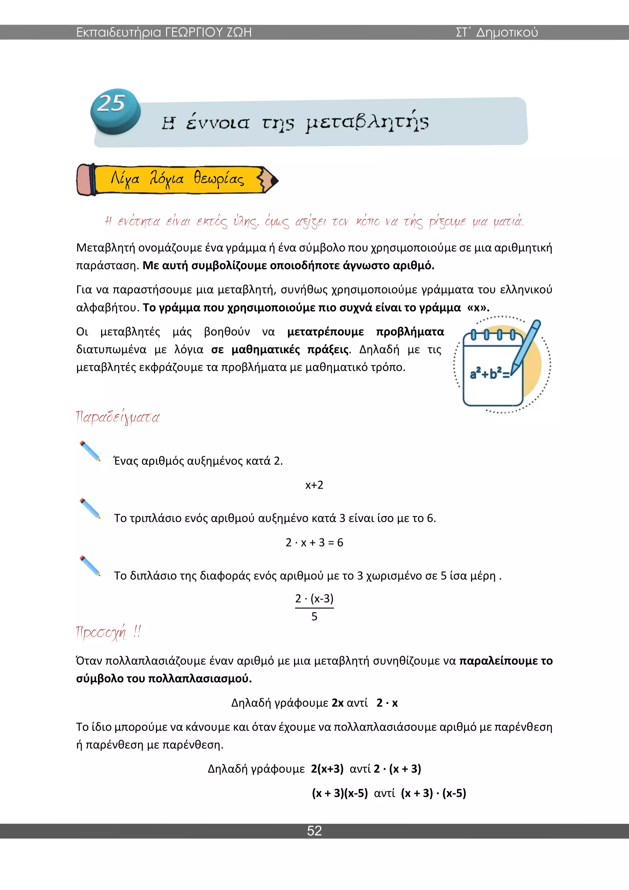 Μαθηματικά Στ Δημοτικού τεύχος β | PDF
