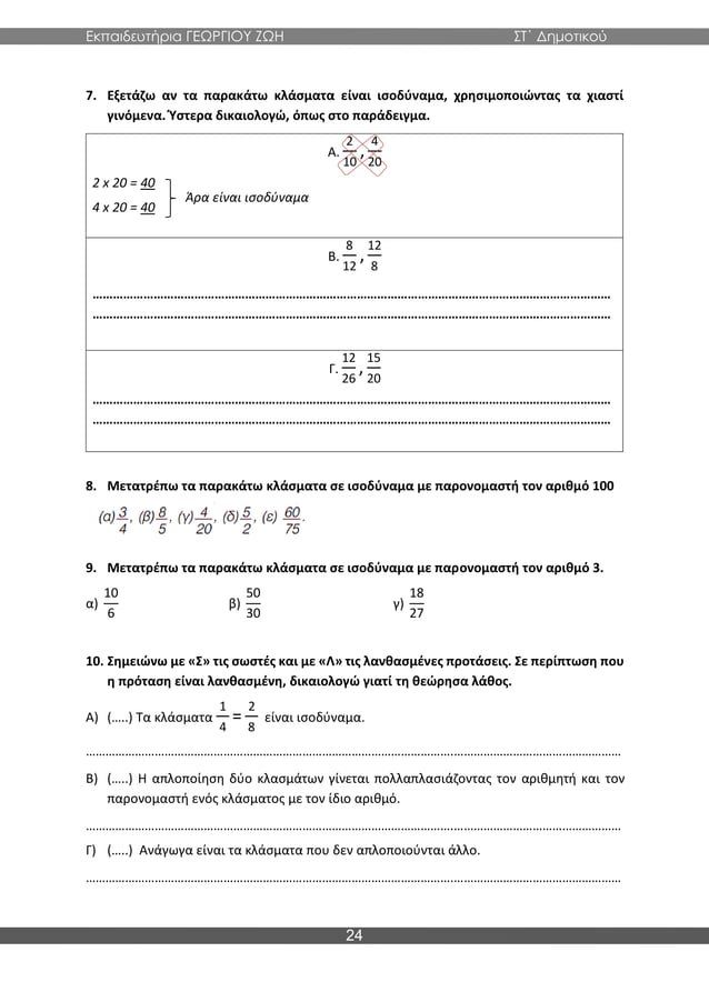 Μαθηματικά Στ Δημοτικού τεύχος β | PDF