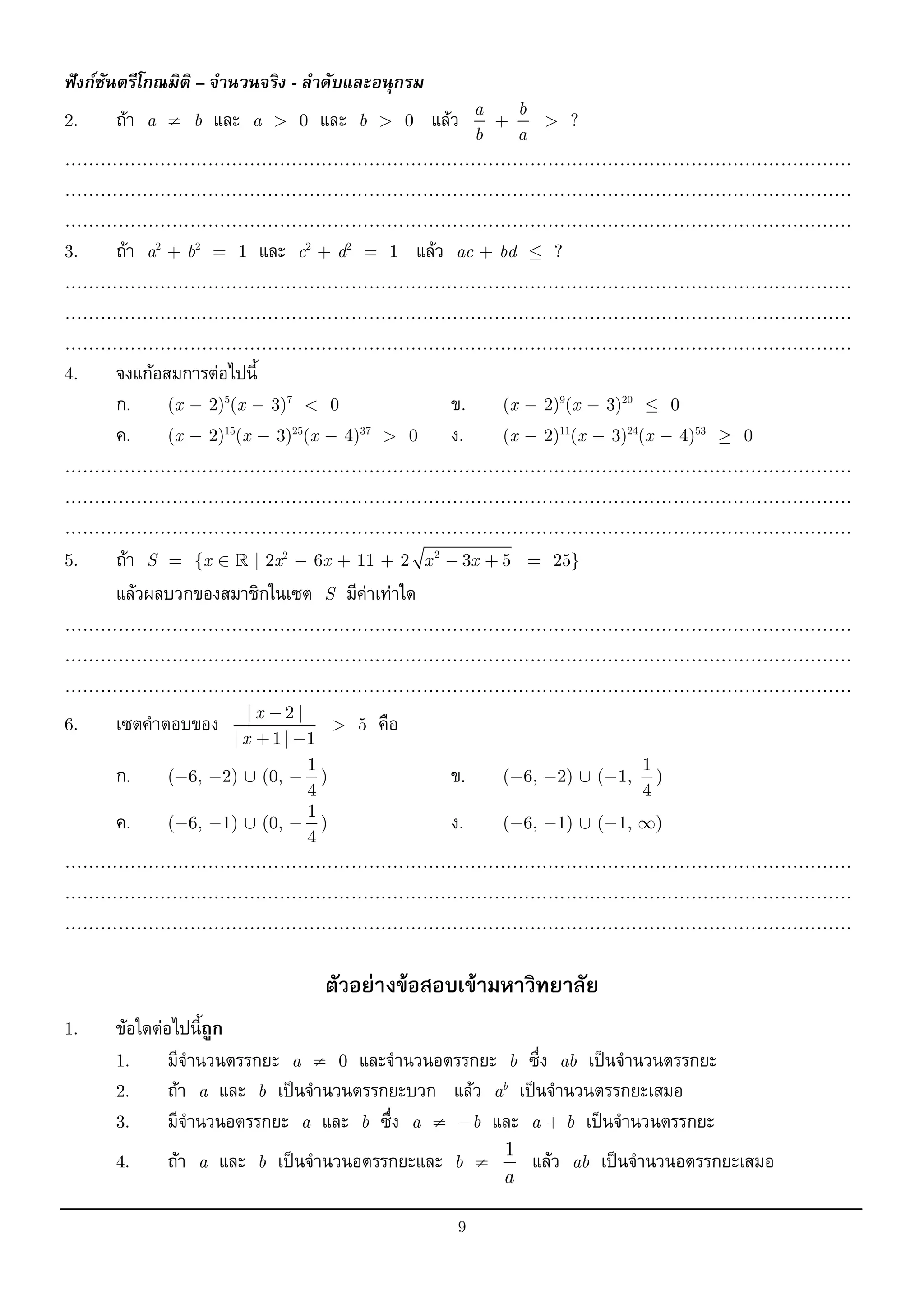 MaMa Math bkk | PDF