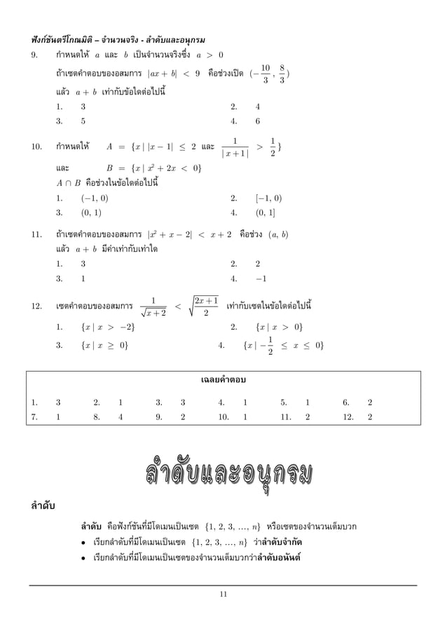 MaMa Math bkk | PDF