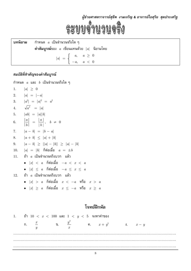 MaMa Math bkk | PDF