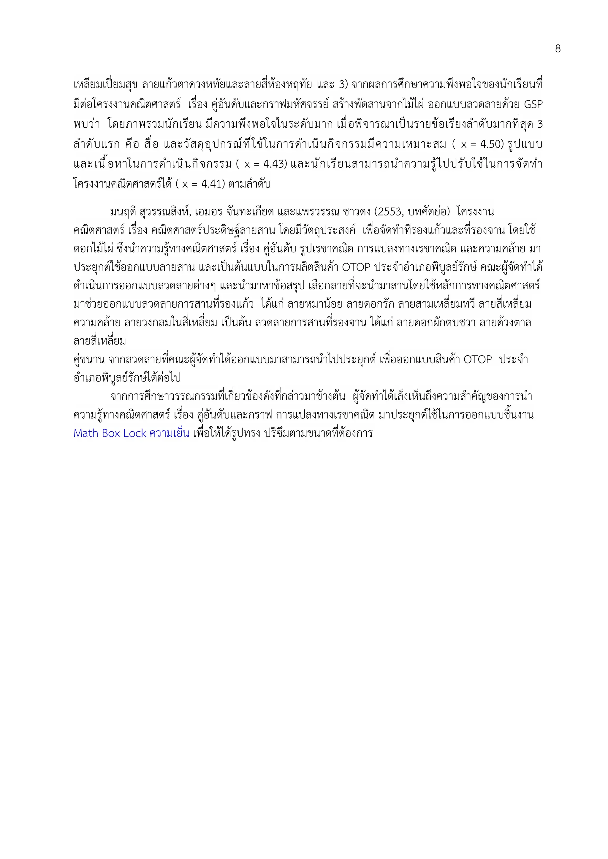 โครงงานคณิตศาสตร์math_box_lock_ความเย็น.pdf