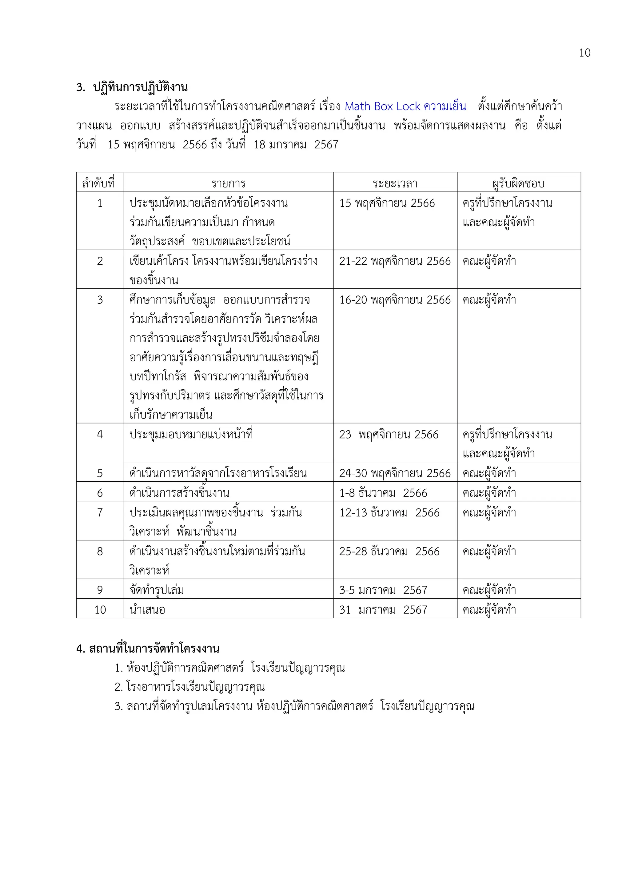 โครงงานคณิตศาสตร์math_box_lock_ความเย็น.pdf