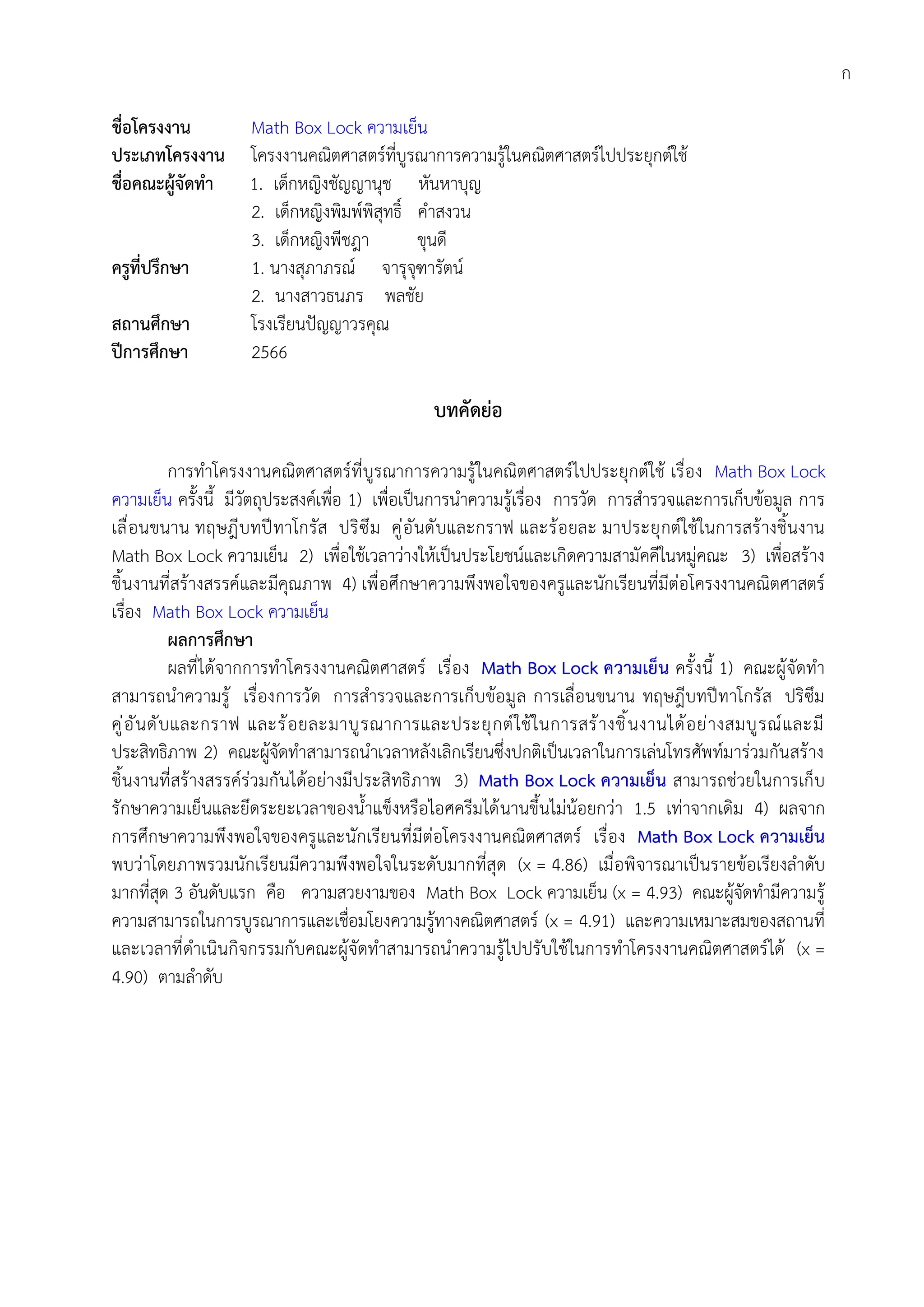 โครงงานคณิตศาสตร์math_box_lock_ความเย็น.pdf