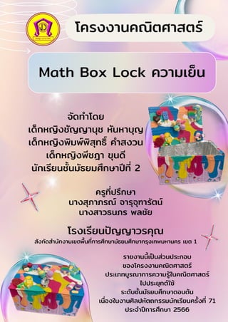 โครงงานคณิตศาสตร์math_box_lock_ความเย็น.pdf