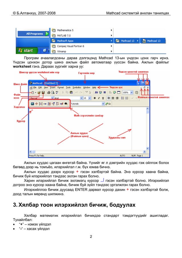 Mathcad beginning-part1 | PDF