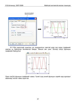 Mathcad beginning-part1 | PDF