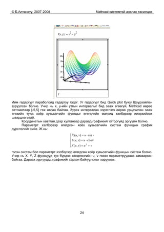 Mathcad beginning-part1 | PDF