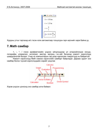 Mathcad beginning-part1 | PDF