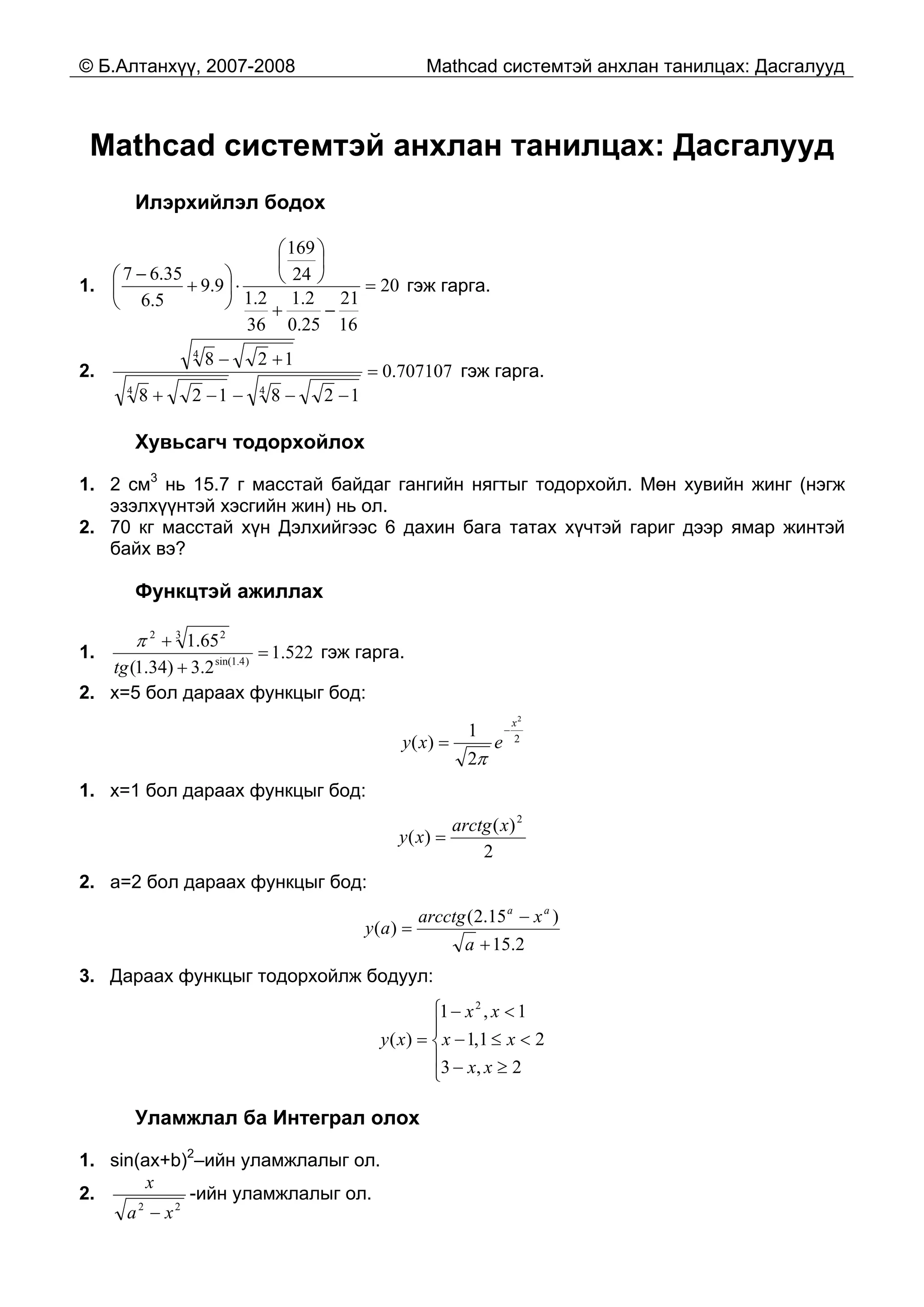 Mathcad Beginning Part1 Exercises Pdf 